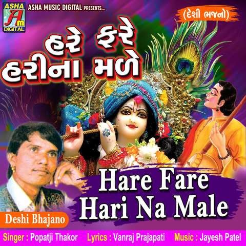 Hare Fare Hari Na Male Songs Download: Hare Fare Hari Na Male MP3 ...