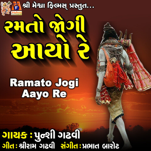 Ramato Jogi Aayo Re Song Download: Ramato Jogi Aayo Re MP3 Gujarati ...