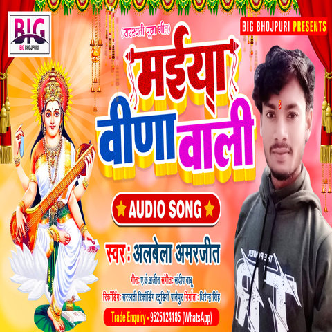 Maiya Veena Wali Song Download: Maiya Veena Wali MP3 Bhojpuri Song ...