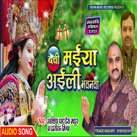 Devi Maiya Aili (Bhojpuri Devi Geet) Song Download: Devi Maiya Aili ...