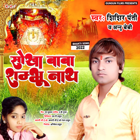 Sokha Baba Sambhu Nath Song Download: Sokha Baba Sambhu Nath MP3 ...