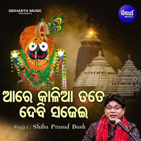 Aa Re Kalia Tate Debi Sajei Song Download: Aa Re Kalia Tate Debi Sajei ...