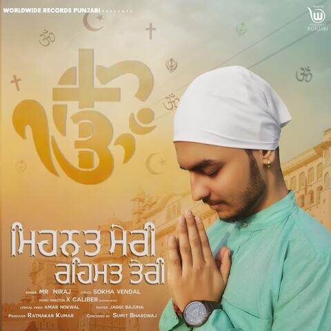 Mehnat Meri Rehmat Teri Song Download: Mehnat Meri Rehmat Teri MP3 ...