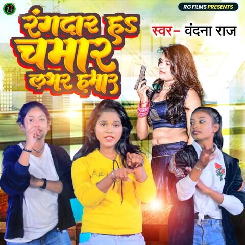 Rangdar Ha Chamar Labhar Hamar Song Download: Rangdar Ha Chamar Labhar Hamar MP3 Bhojpuri Song ...
