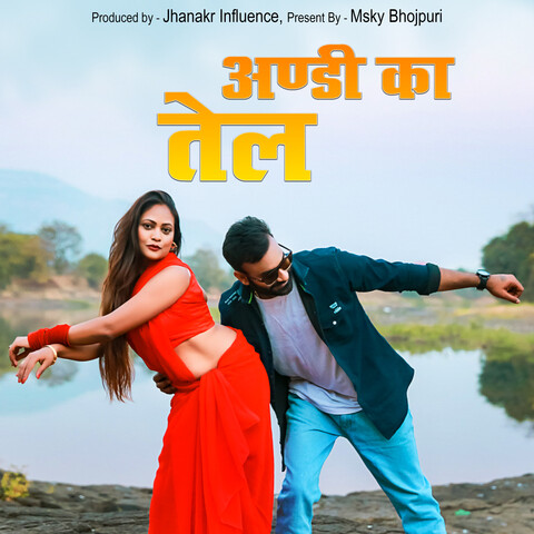 Andi ke Tel Song Download: Andi ke Tel MP3 Bhojpuri Song Online Free on ...