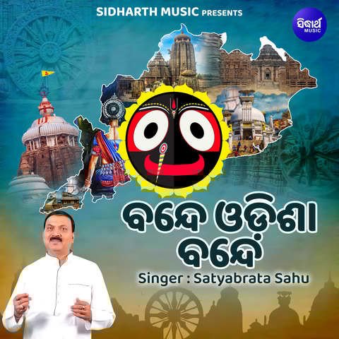 Bande Odisha Bande Song Download: Bande Odisha Bande MP3 Odia Song ...