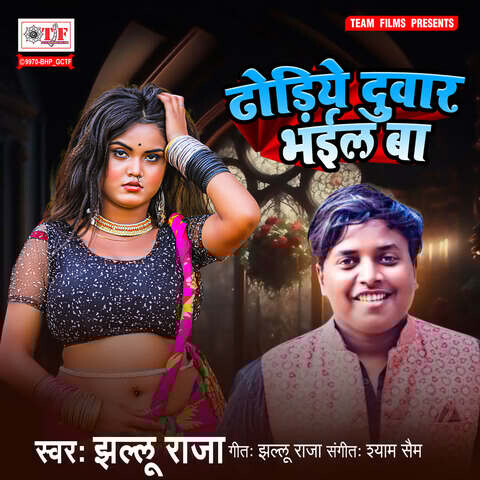 Dhodiye Duwaar Bhail Ba Song Download: Dhodiye Duwaar Bhail Ba MP3 ...