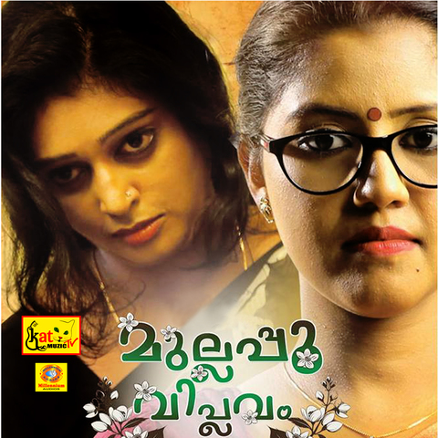 Mullapoo Viplavam Songs Download: Mullapoo Viplavam MP3 Malayalam Songs ...