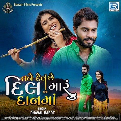 Tane Devu Chhe Dil Maru Daanma Song Download: Tane Devu Chhe Dil Maru ...