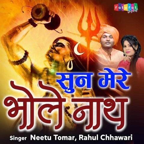 Sun Mere Bhole Nath Song Download: Sun Mere Bhole Nath MP3 Song Online Free on Gaana.com