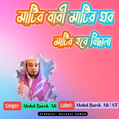 Matir Bari Matir Ghor Matir Hobe Bichana Song Download: Matir Bari ...