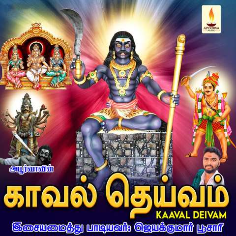 Kaaval Deivam Songs Download: Kaaval Deivam MP3 Tamil Songs Online Free ...