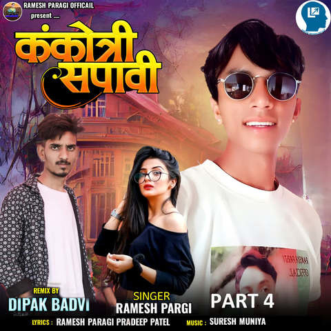 Kankotri Sapavi Part 4 Song Download: Kankotri Sapavi Part 4 MP3 ...