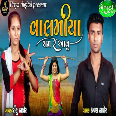 Valmiya Cham Re Aavu Song Download: Valmiya Cham Re Aavu MP3 Gujarati ...