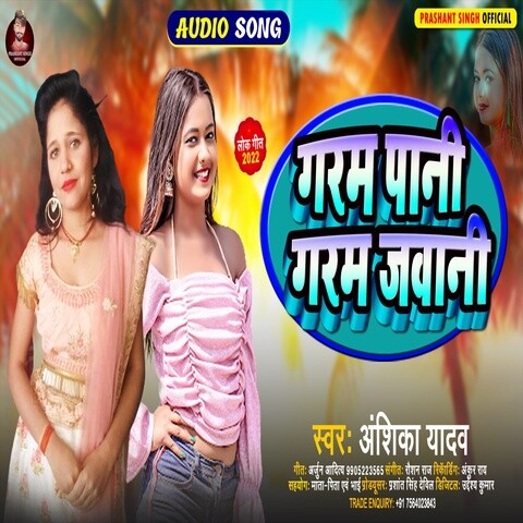 Garam Pani Garam Jawani Song Download: Garam Pani Garam Jawani MP3 ...