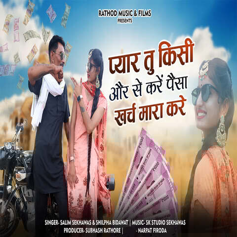 Pyar Tu Kisi Aur Se Kare Pesa Kharch Mara Kare Song Download: Pyar Tu ...