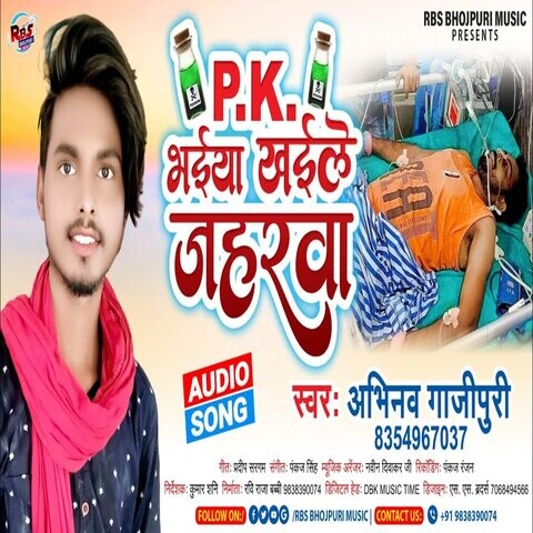 PK Bhaiya Khalie Jaharwa Song Download: PK Bhaiya Khalie Jaharwa MP3 ...