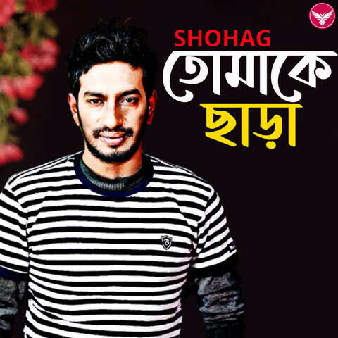 Tomake Chara Song Download: Tomake Chara MP3 Bengali Song Online Free ...