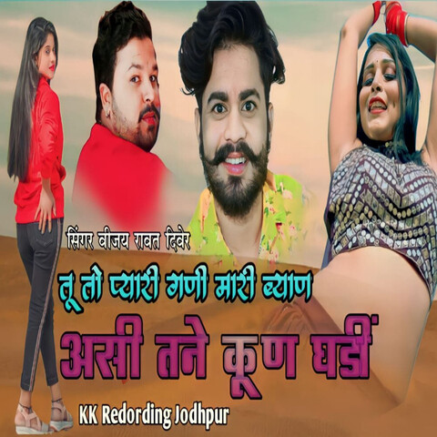 Tu To Pyari Ghani Mari Byan Asi Tane Kun Ghadi Song Download: Tu To ...