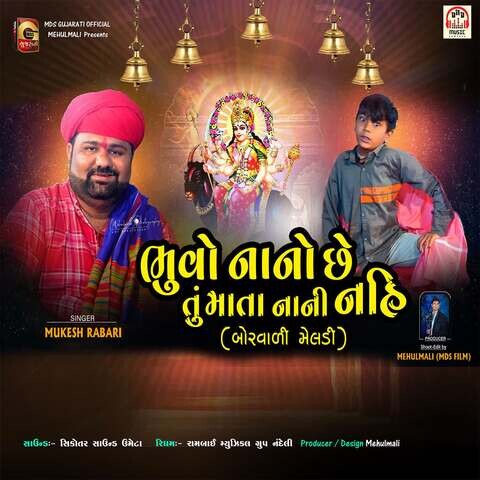 Bhuvo Nono Chhe Tu Mata Nani Nahi (Borvadi Meldi) Song Download: Bhuvo ...