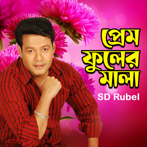 Prem Fuler Mala Songs Download: Prem Fuler Mala MP3 Bengali Songs ...