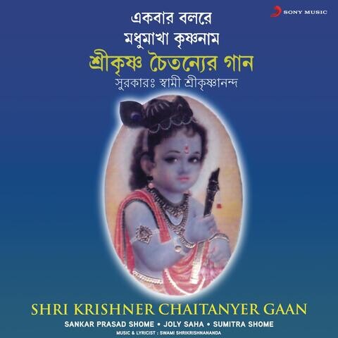 Shri Krishner Chaitanyer Gaan Songs Download: Shri Krishner Chaitanyer ...