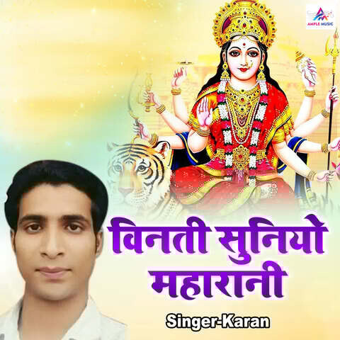 Vinati Suniyo Maharani Song Download: Vinati Suniyo Maharani MP3 ...