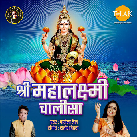 Shri Mahalaxmi Chalisa Song Download: Shri Mahalaxmi Chalisa MP3 Song ...