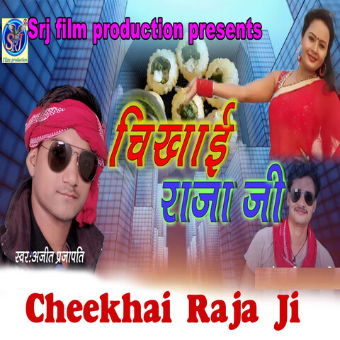 Cheekhai Raja Ji Song Download: Cheekhai Raja Ji MP3 Bhojpuri Song ...