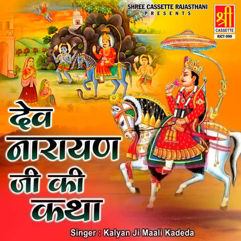 Dev Narayan Ji Ki Katha Songs Download: Dev Narayan Ji Ki Katha MP3 Rajasthani Songs Online Free ...