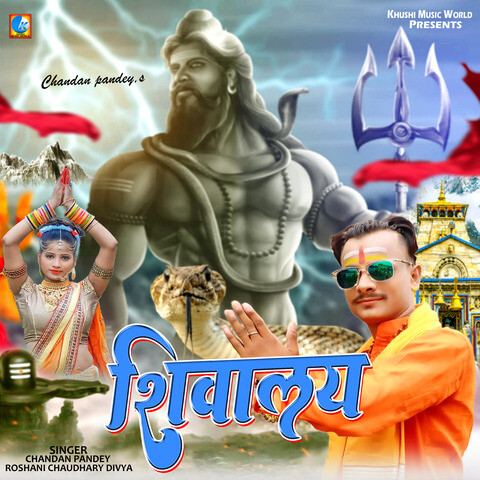 SHIVALAY Song Download: SHIVALAY MP3 Bhojpuri Song Online Free on Gaana.com