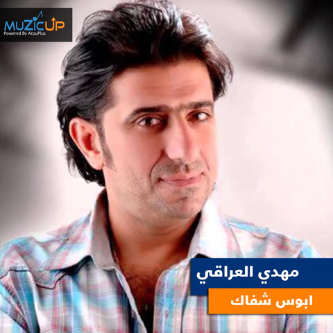 Abos Shefak Song Download: Abos Shefak MP3 Arabic Song Online Free on ...