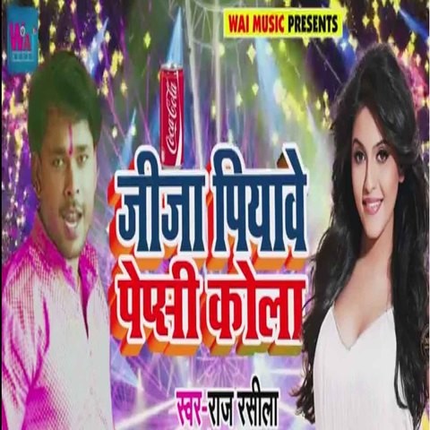 Jija Piyawe Pepsi Cola Song Download: Jija Piyawe Pepsi Cola MP3 ...