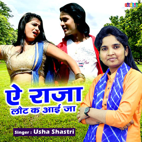 A Raja Laut Ke Aai Ja Song Download: A Raja Laut Ke Aai Ja MP3 Song ...