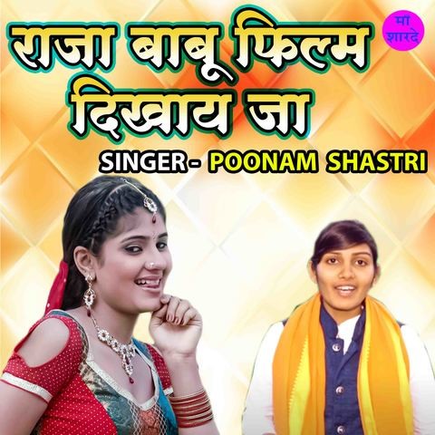 Raja Babu Film Dikhaye Ja Song Download: Raja Babu Film Dikhaye Ja MP3 ...