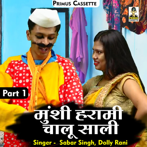 Munshi harami chalu saali PART 1 Song Download: Munshi harami chalu ...