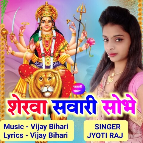 SHERWA SAWARI SHOBHE JYOTI RAJ Song Download: SHERWA SAWARI SHOBHE ...
