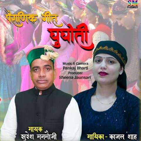 Ghughuti Song Download: Ghughuti MP3 Song Online Free on Gaana.com