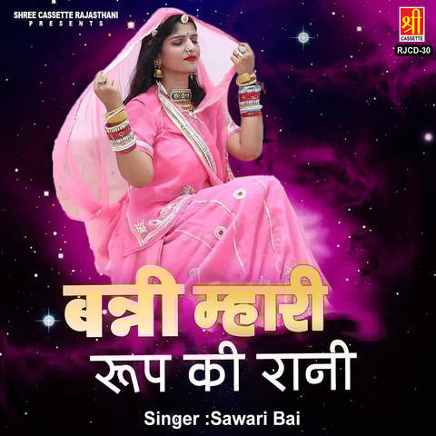 Banni Mhari Roop Ki Rani Songs Download: Banni Mhari Roop Ki Rani MP3 ...