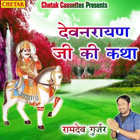 Devnarayan Ji Ki Katha Song Download: Devnarayan Ji Ki Katha MP3 ...