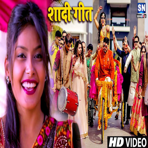 Shaadi Geet Song Download: Shaadi Geet MP3 Bhojpuri Song Online Free on ...