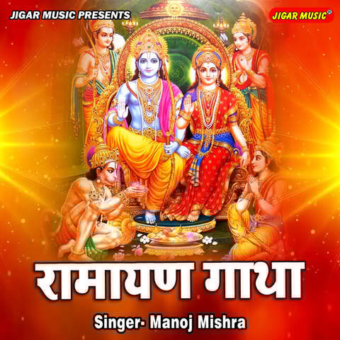 Ramayan Gatha Song Download: Ramayan Gatha MP3 Song Online Free on ...