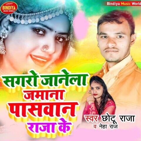 Sagaro Janela Jamana Paswan Raja Ke Song Download: Sagaro Janela Jamana Paswan Raja Ke MP3 ...