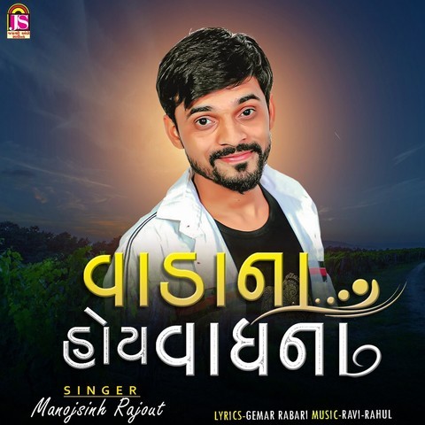 Vada Na Hoy Vaghna Song Download: Vada Na Hoy Vaghna MP3 Gujarati Song ...