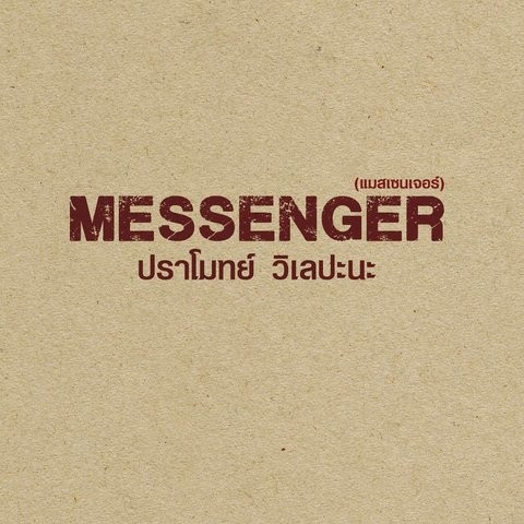 Messenger Song Download: Messenger MP3 Thai Song Online Free on Gaana.com