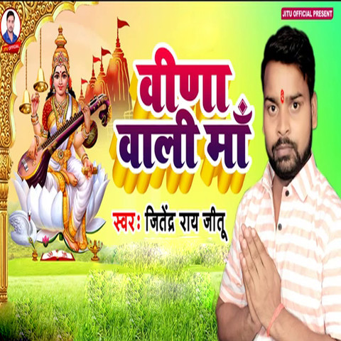 Veena wali Maa Song Download: Veena wali Maa MP3 Bhojpuri Song Online ...