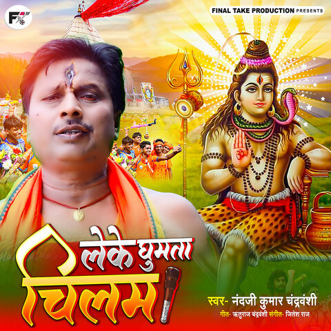 Leke Ghumata Chilam Song Download: Leke Ghumata Chilam MP3 Bhojpuri ...