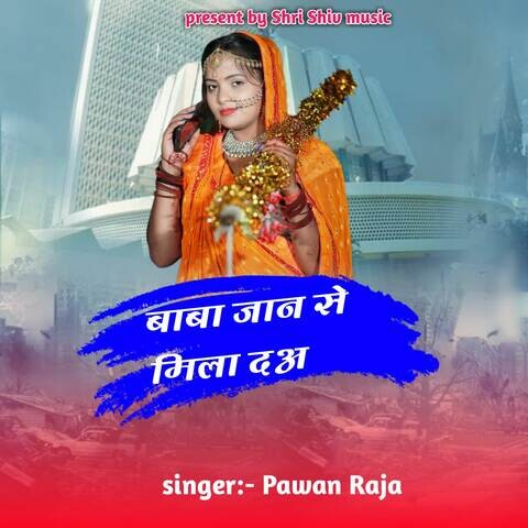 Baba Jaan Se Mila Da Song Download: Baba Jaan Se Mila Da MP3 Bhojpuri ...