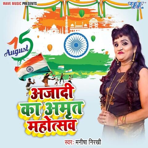 Azadi Ka Amrit Mahotsav Song Download: Azadi Ka Amrit Mahotsav MP3 ...