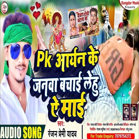 Pk Aryan Ke Janwa Bachai Lihu A Mai Song Download: Pk Aryan Ke Janwa ...